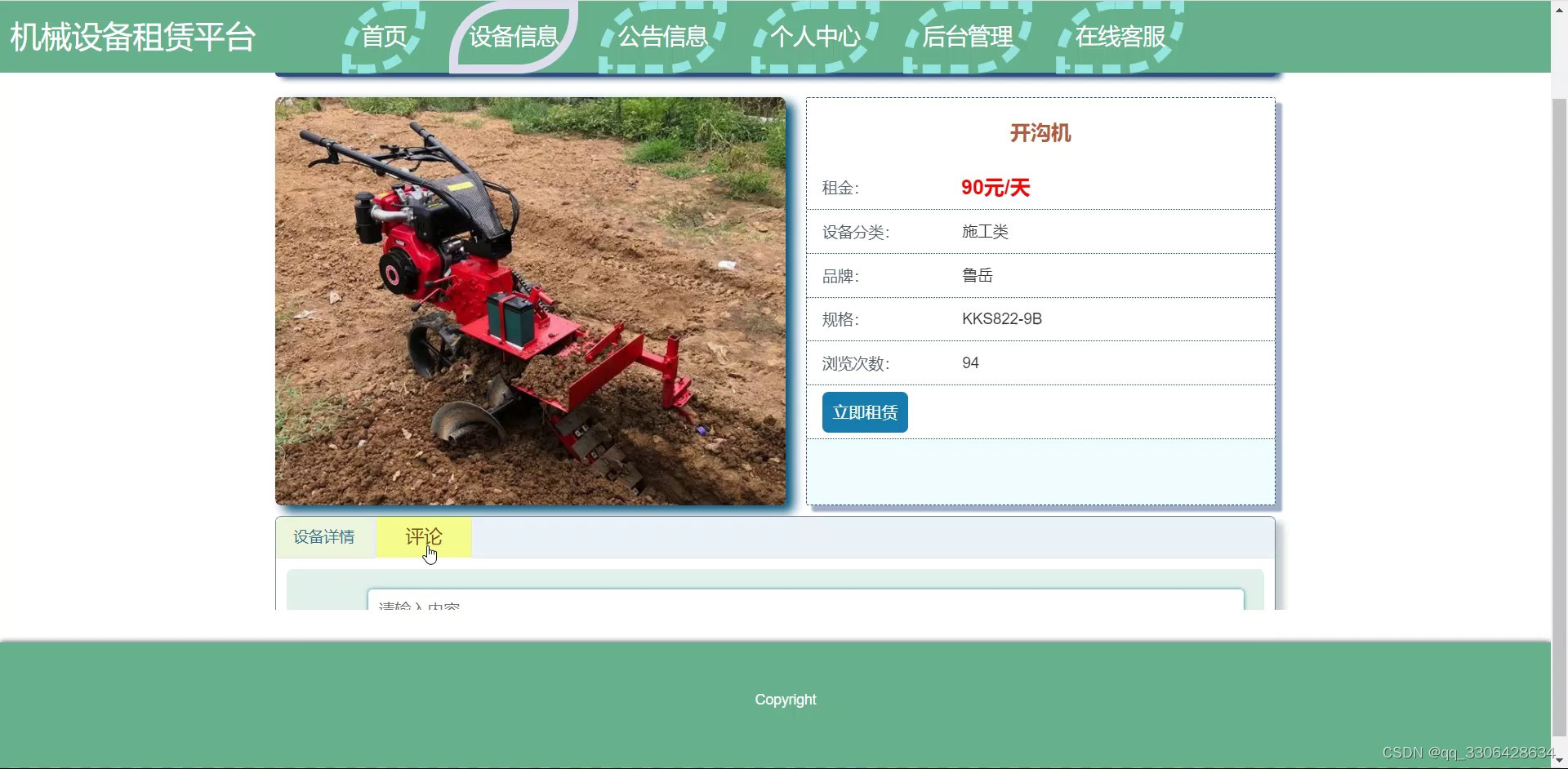 基于javaspringbootmybatisvueelementui的农机机械设备租赁平台农机器械租赁系统 代码货栈 Csdn博客