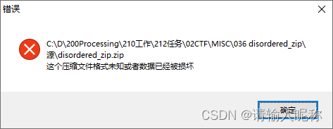 bugku misc disordered_zip_wbstego4.3open关不掉-CSDN博客