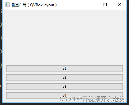 C++Qt 垂直布局 (QVBoxLayout)_qt qvboxlayout-CSDN博客