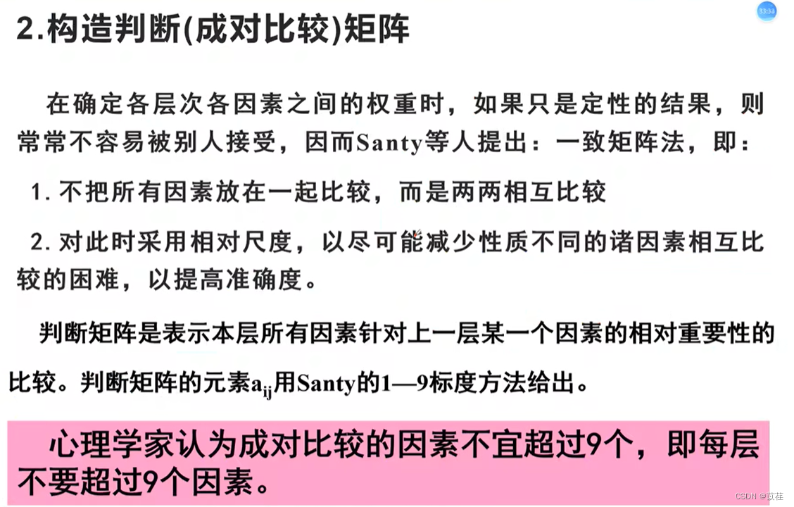 数学建模之层次分析法含matlab代码层次分析法matlab代码 Csdn博客