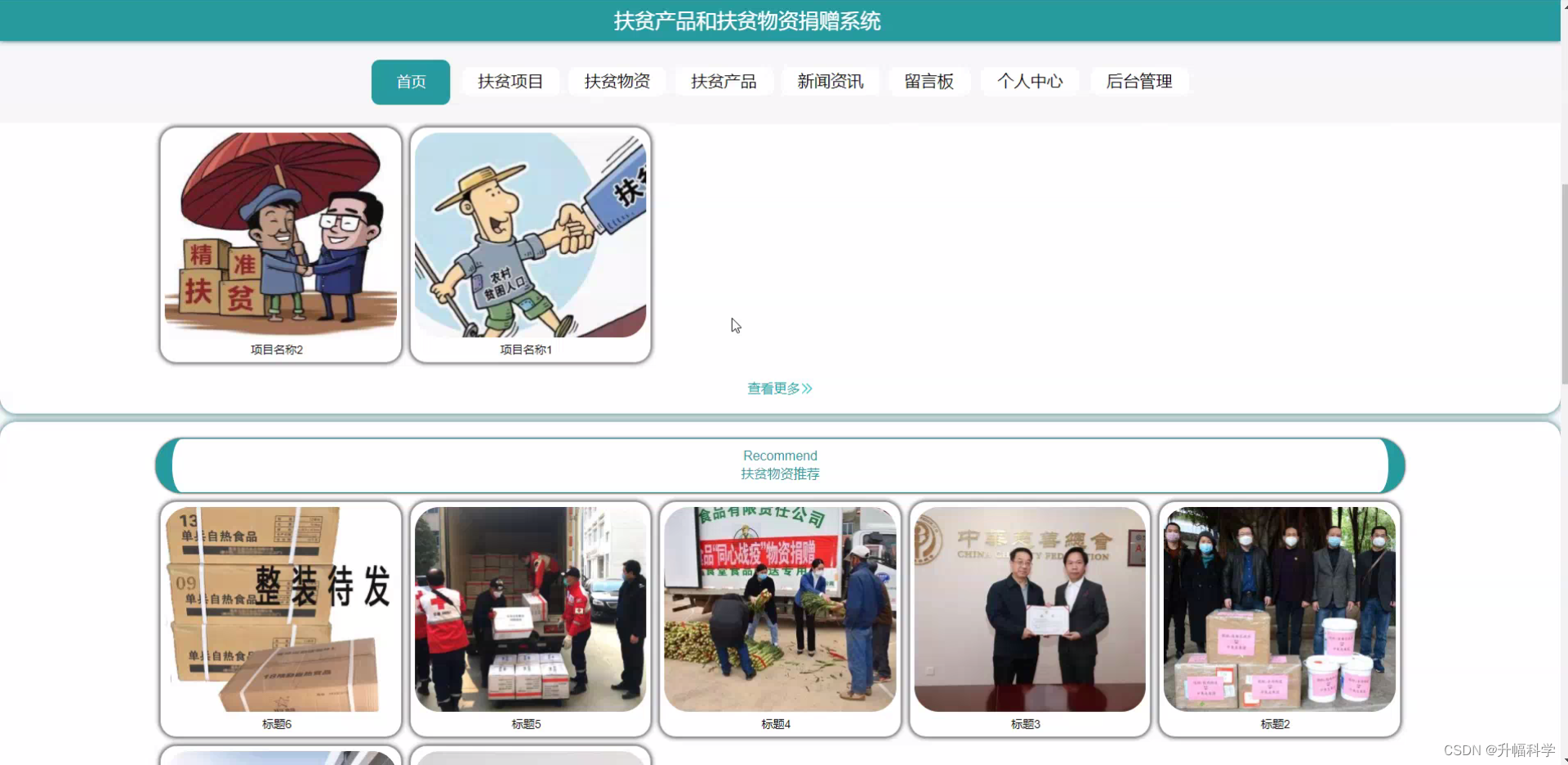 附源码 Javassm计算机毕业设计java扶贫产品和扶贫物资捐赠系统r32rk【源码、数据库、lw、部署】 Csdn博客