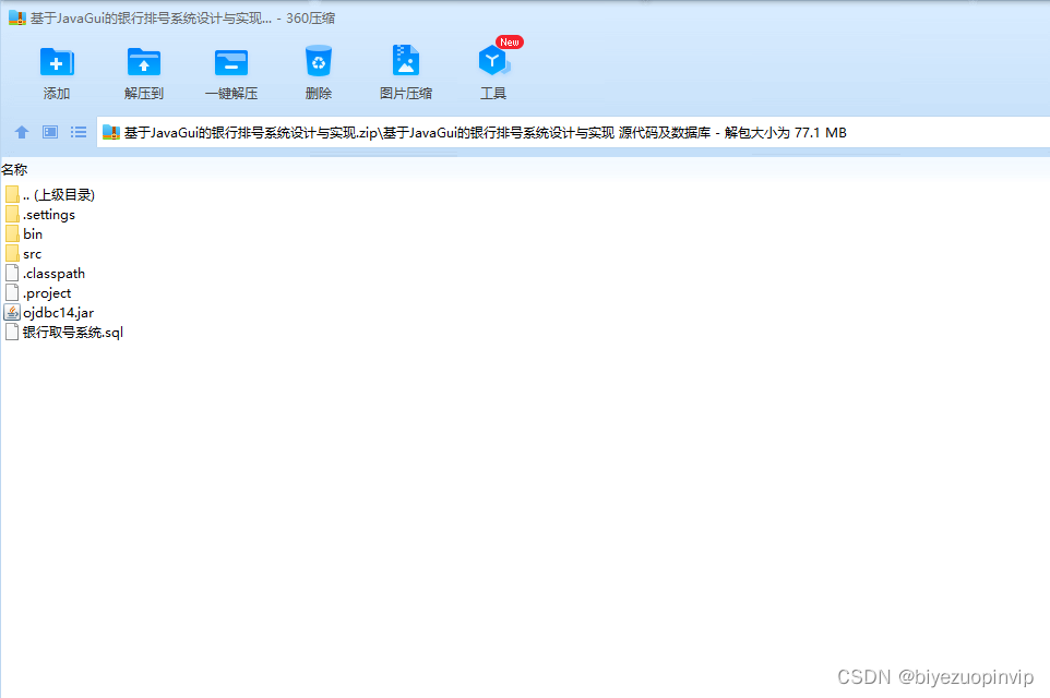 银行排号叫号管理系统（myeclipsejavaguimysql）叫号系统 代码 Csdn博客