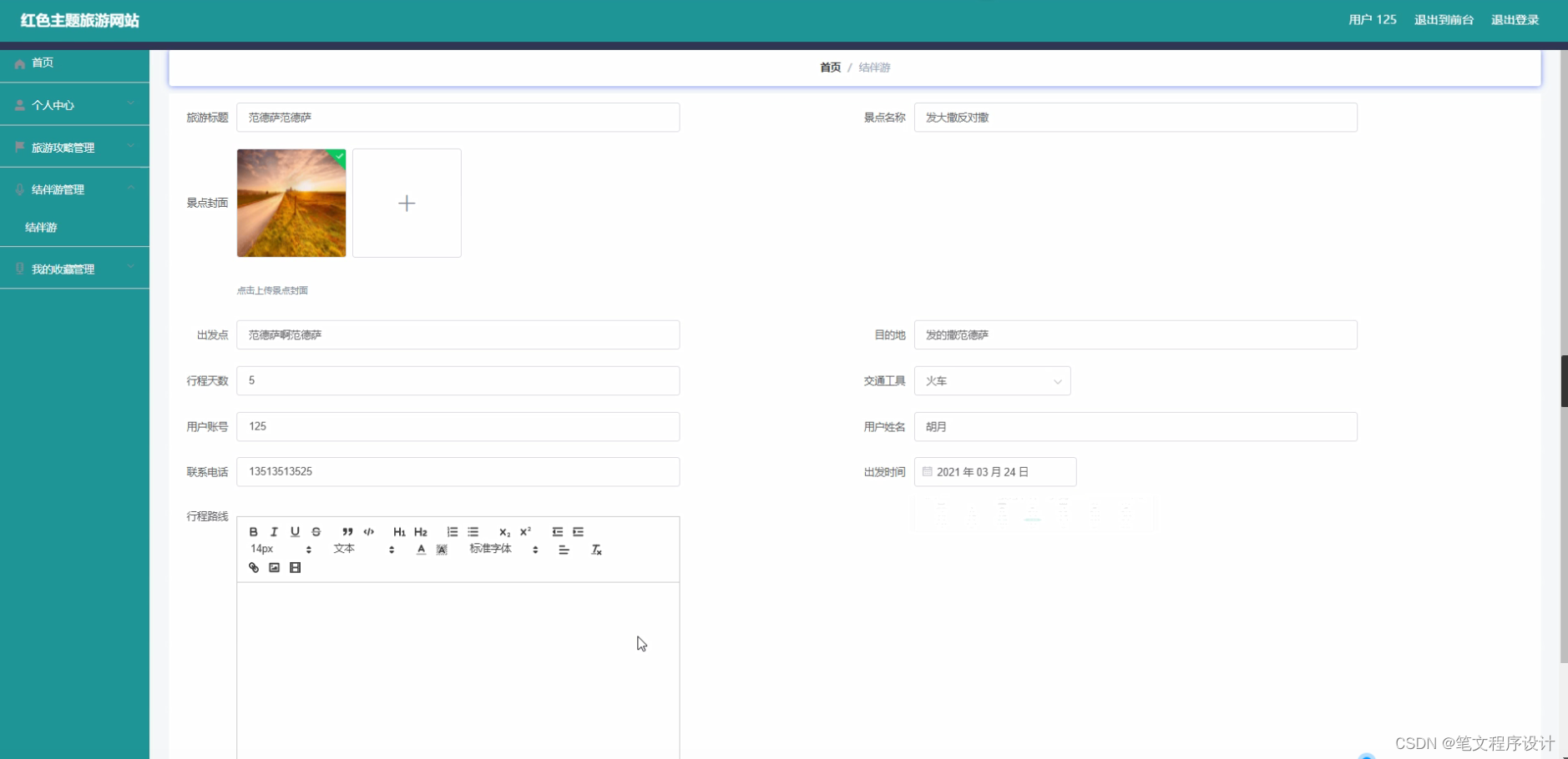 Java红色主题旅游网站(开题源码)基于java的红色主题题目 Csdn博客