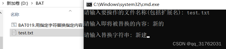 Bat019用指定字符替换文本文档中的指定内容bat替换文件中的字符串 Csdn博客