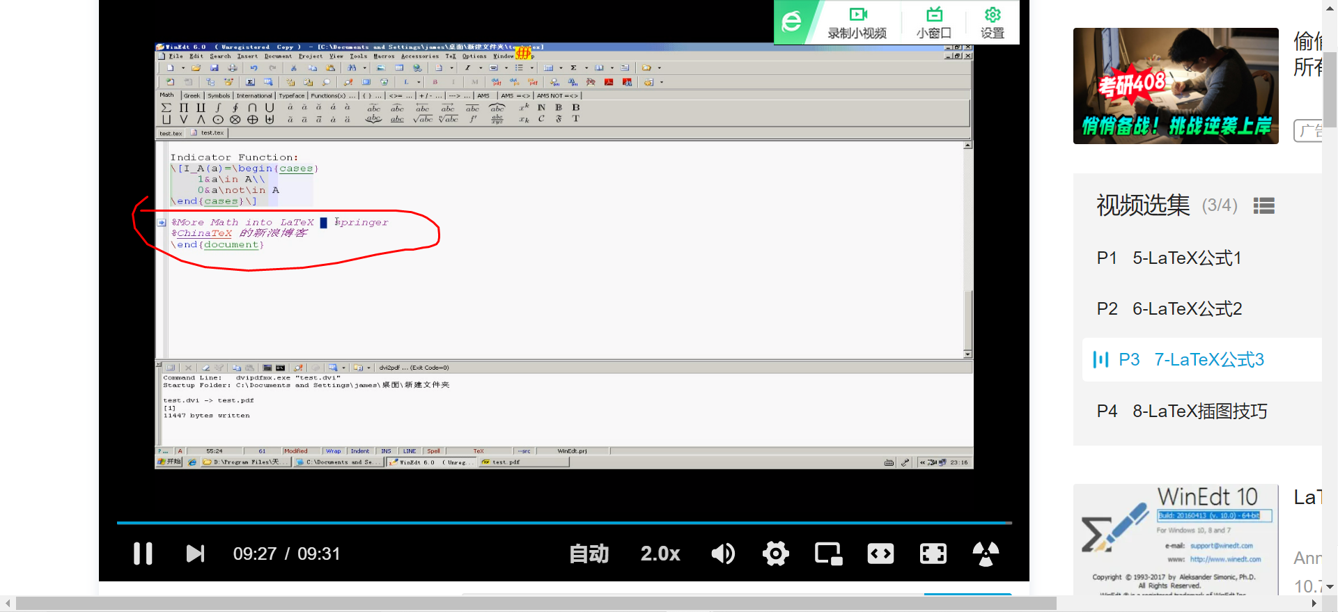 WinEdt教程 表格，图像，公式，段落_winedit中的表格怎么写-CSDN博客