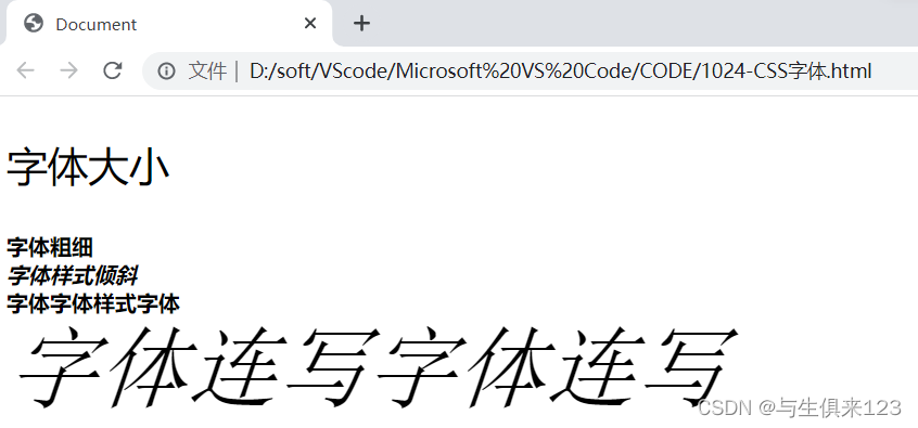 Css字体和文本 Csdn博客 