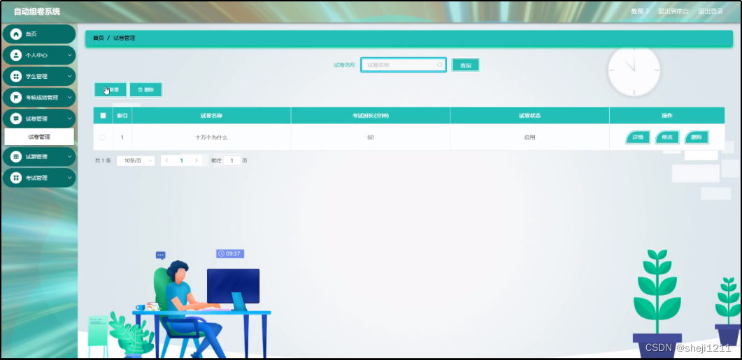 计算机毕业设计nodejsexpress自动组卷系统源码程序lw远程调试自动组卷系统源代码 Csdn博客
