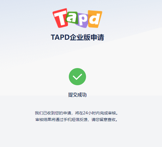 【项目管理工具】Tapd：30 人以内团队申请永久免费的 Tapd 企业版步骤-CSDN博客