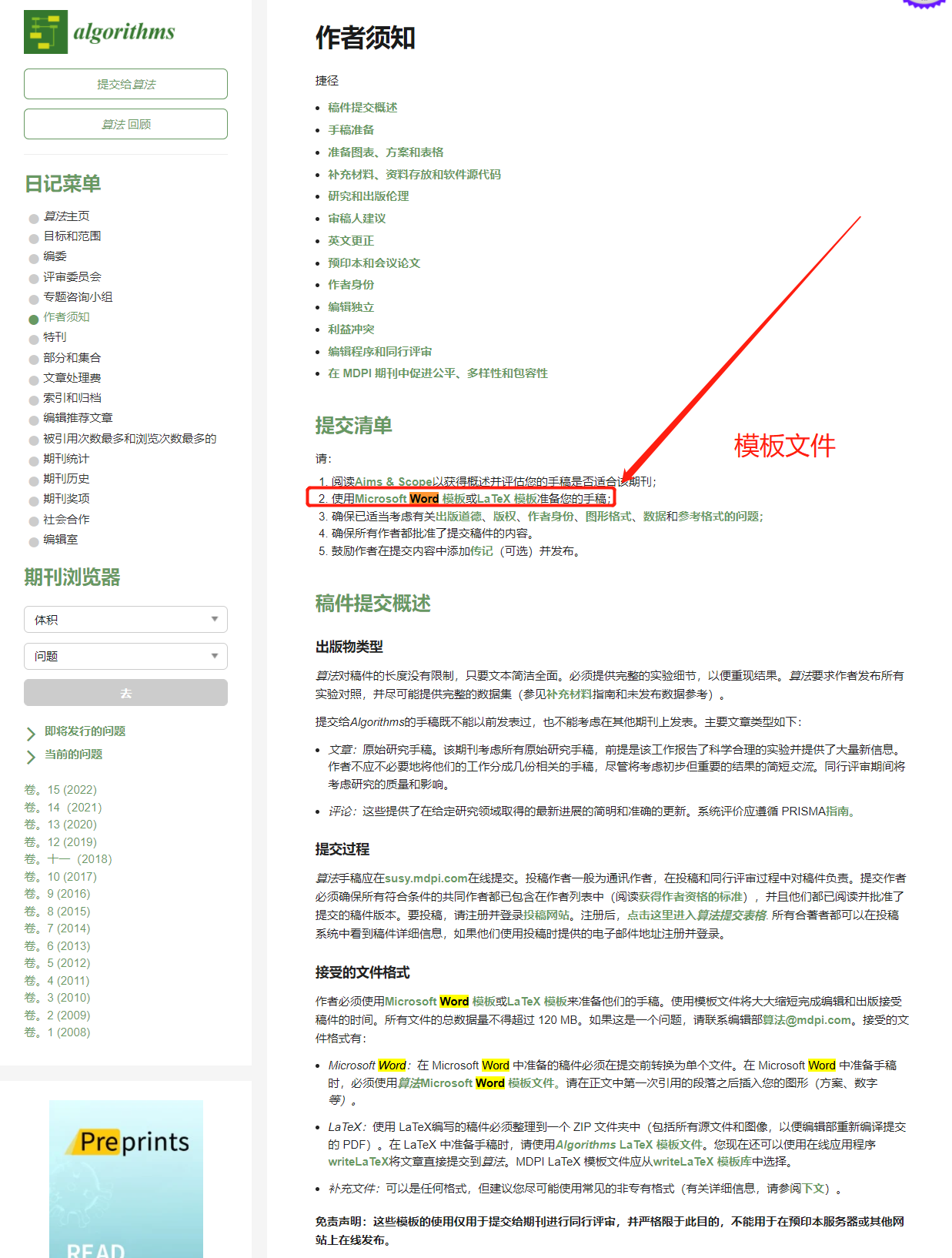 mdpi Algorithms 期刊word 模板下载_mdpi期刊模板-CSDN博客
