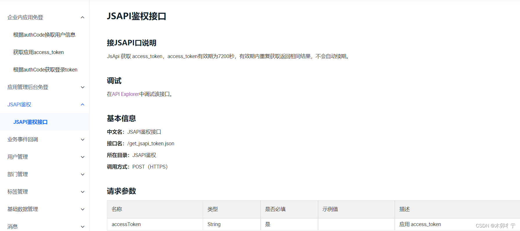 番外-c#专有钉钉获取应用access_token和JSAPI鉴权（JsApi 获取 access_token）_如何获取钉钉开发平台的access token-CSDN博客
