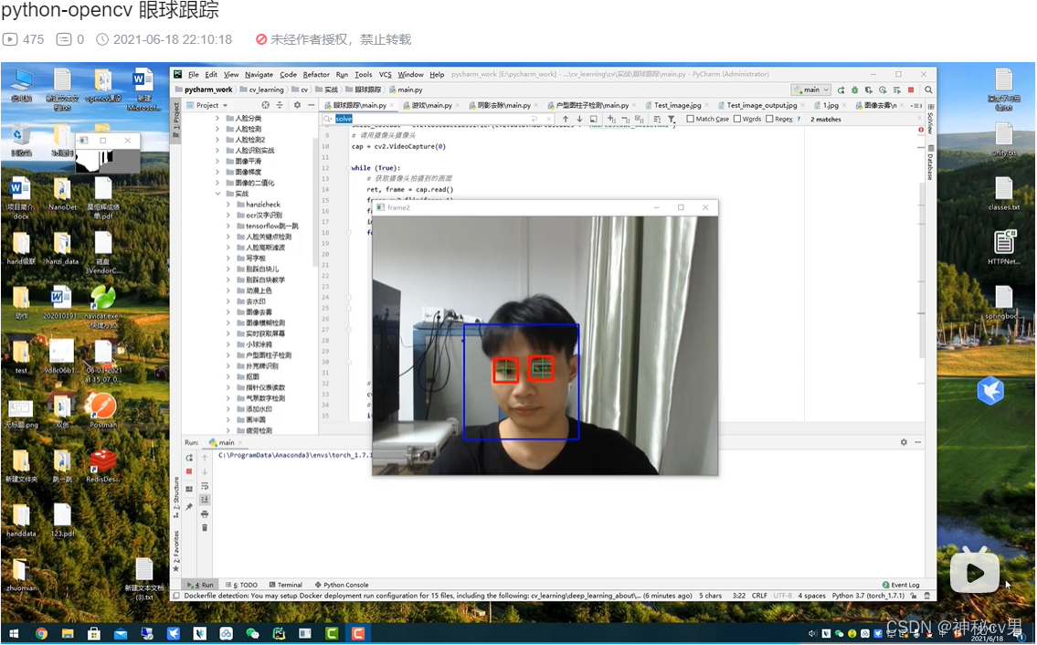 Python Opencv 眼球跟踪(已开源)opencv 眼球追踪 Csdn博客 8092