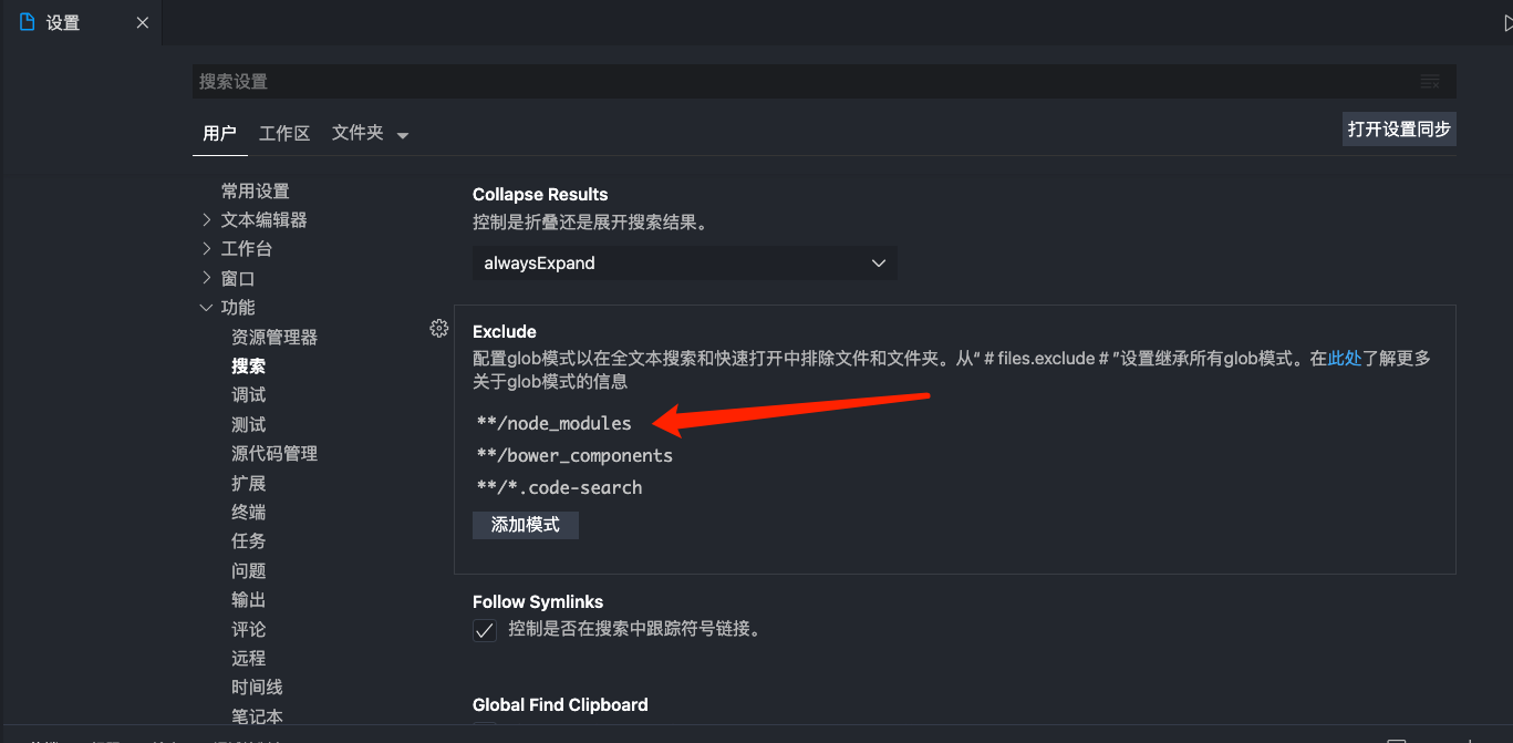 VS Code 搜索node_modules_vdcode全局搜索包括nodemodule-CSDN博客