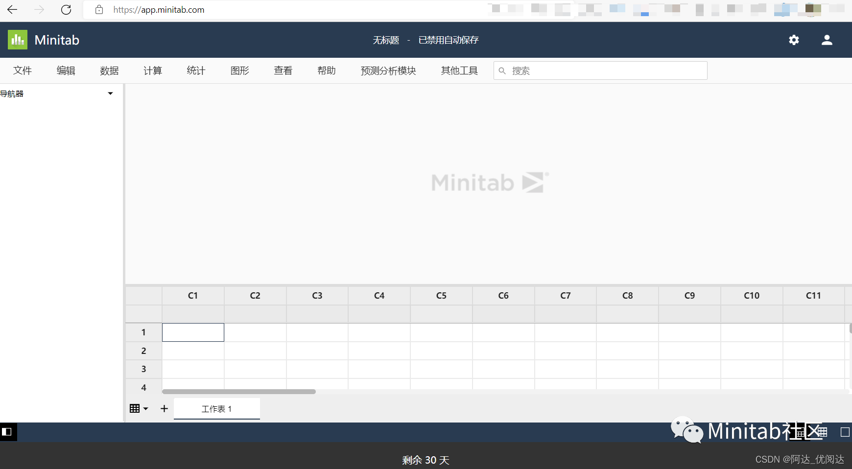举个栗子~ Minitab 技巧（1）：快速安装和激活 Minitab 统计软件_minitab入门教程-CSDN博客