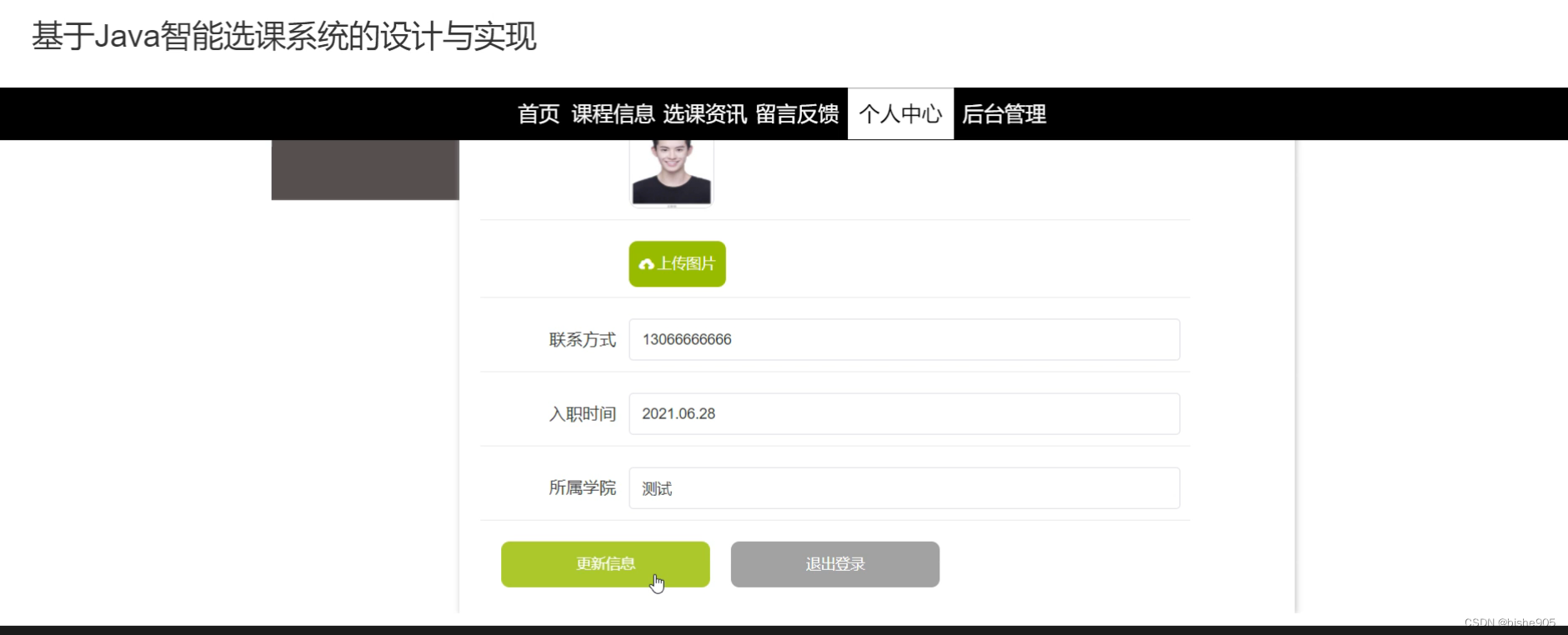 Java计算机毕业设计智能选课系统设计与实现(附源码、数据库)bishe905的博客 Csdn博客