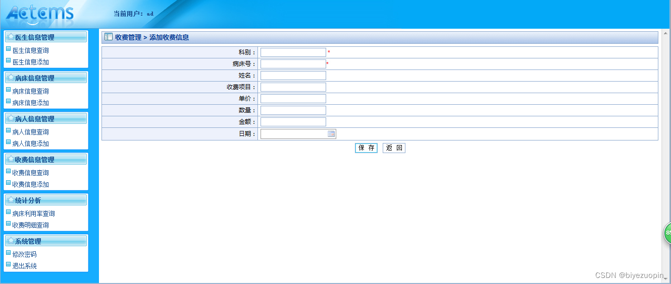 医院住院管理系统（javawebjspmysql） Csdn博客 