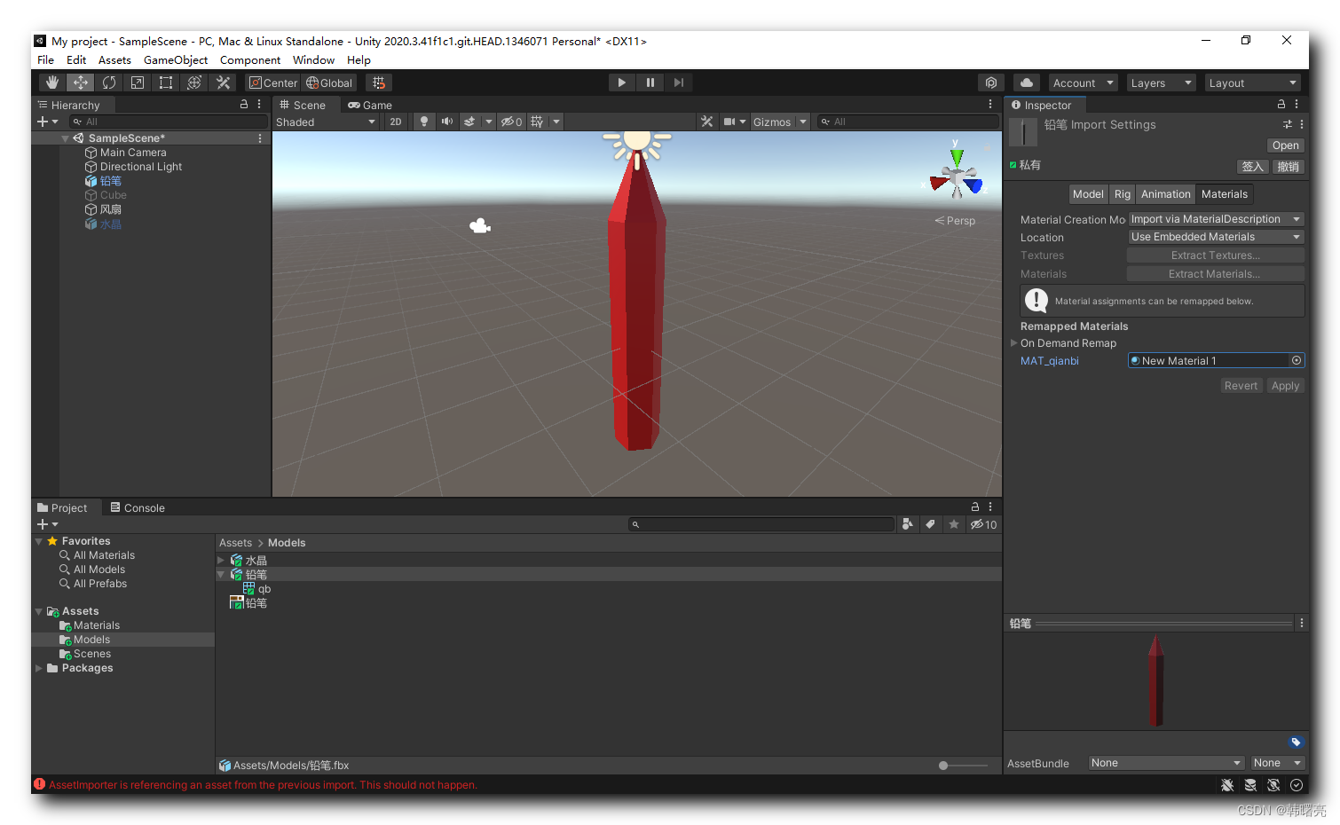 【Unity3D】使用 FBX 格式的外部模型 ③ ( FBX 模型中的材质重映射 | FBX 模型使用外部材质 | FBX 模型的分解重组 ...