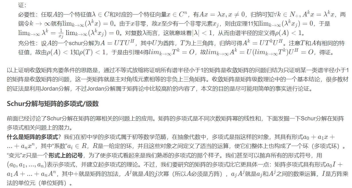 Schur定义，分解_schur分解-CSDN博客