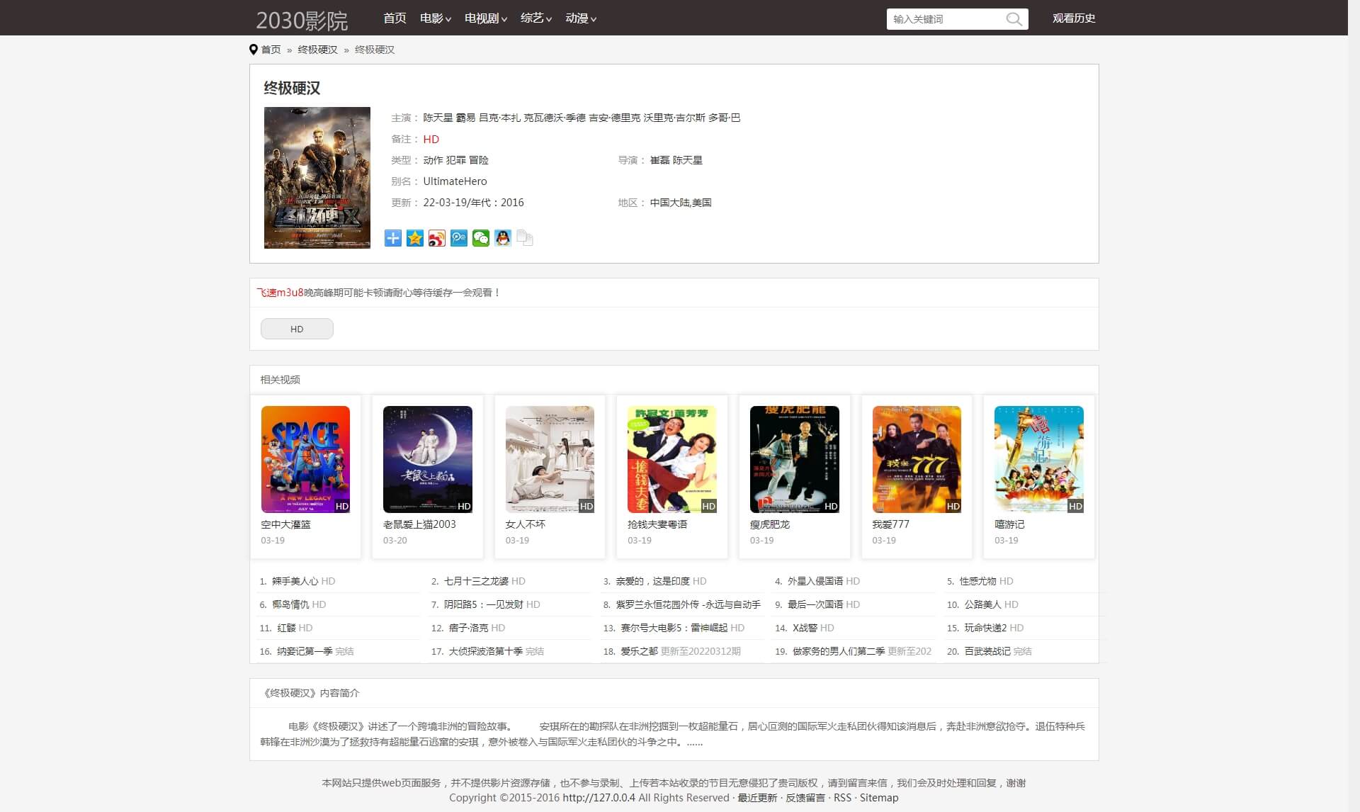 2030影院群站专用苹果CMS10自适应手机电影整站源码影视模板下载