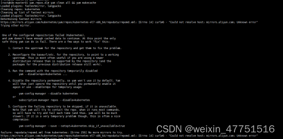 本地虚拟机配置阿里云 yum源后，执行yum clean all && yum makecache报错-CSDN博客