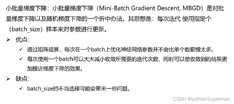 深度学习基本理论 03 损失函数与梯度下降深度学习损失和梯度 Csdn博客
