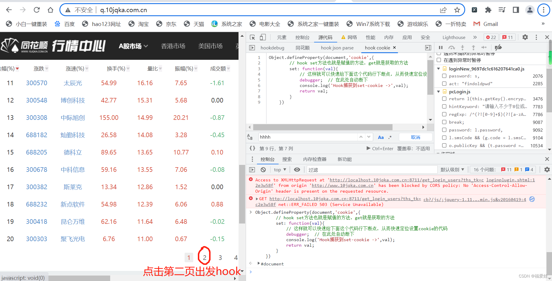 同花顺 10jqka hook cookie 202306_同花顺 cookie-CSDN博客