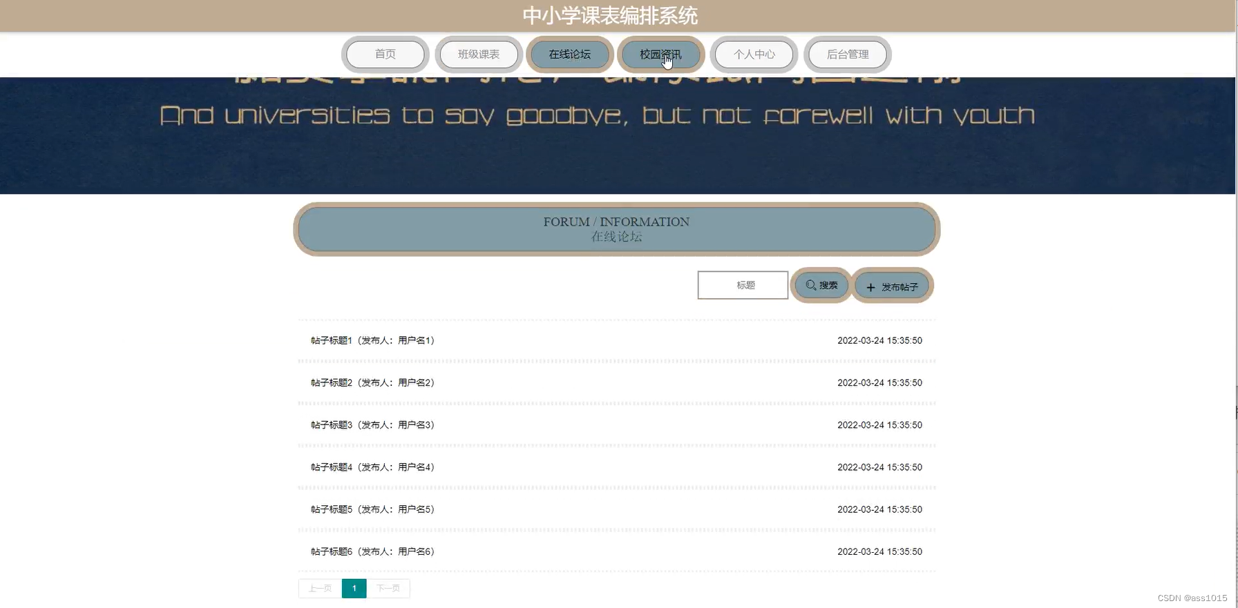 ssm+JSP计算机毕业设计中小学课表编排系统86oan【源码、程序、数据库、部署】_jsp计划表-CSDN博客