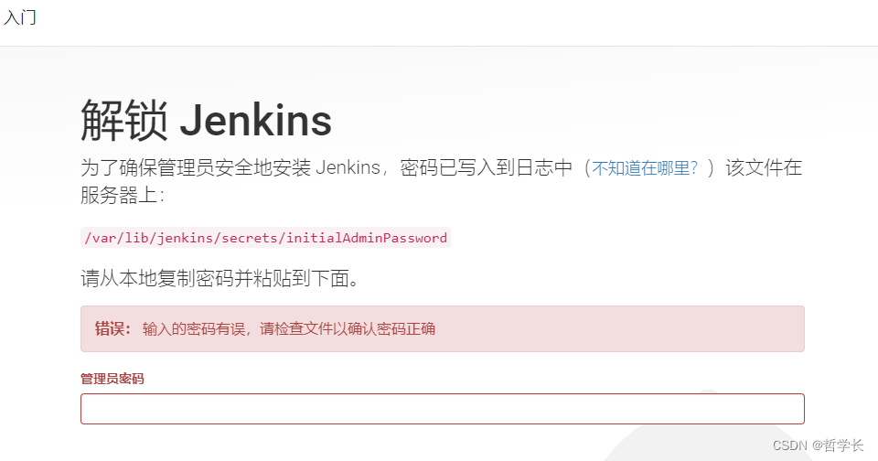 Linux安装Jenkins_linux查看jenkins安装目录-CSDN博客
