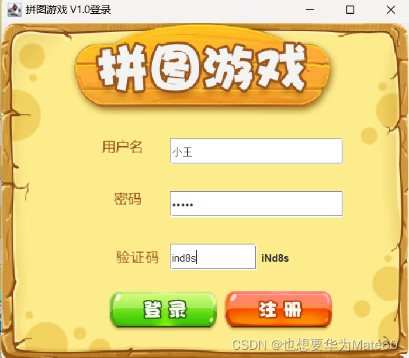 拼图小游戏 Csdn博客