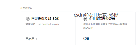 redirect_uri 与配置的授权完成回调域名不一致 ==＞ 企业微信要这样设置_企业微信自建应用回调配置域名不一致-CSDN博客