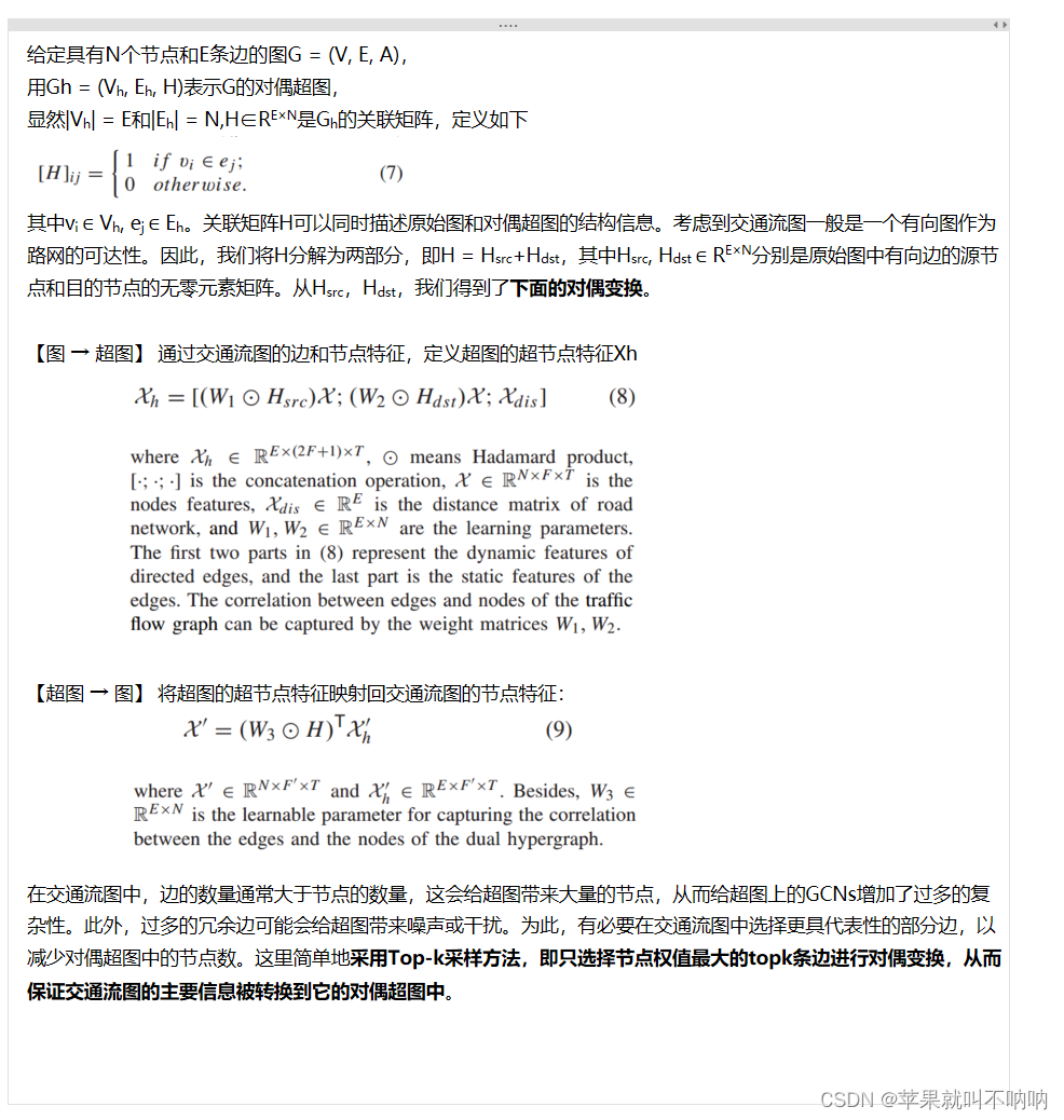 时间序列预测 Ddstgcn Dual Dynamic Spatial Temporal Graph Convolution Network For Traffic Prediction