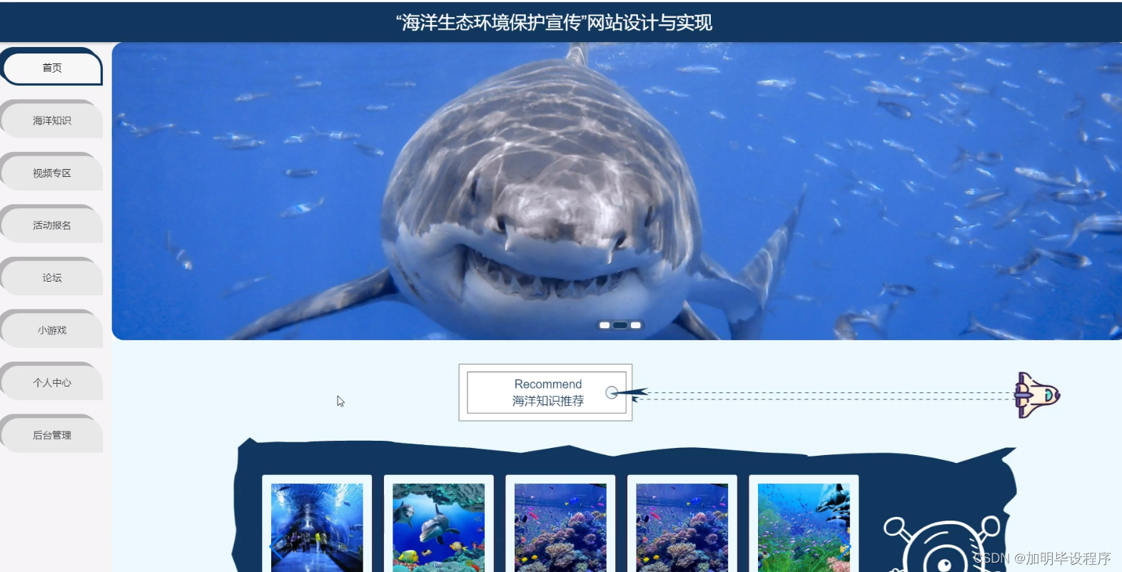 毕设项目： 海洋生态环境保护宣传”网站设计与实现jspjavaspringmvcmysqlmybatis基于java海洋文化网站 Csdn博客