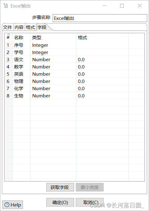 Kettle拓展——迁移和装载之Excel输出_kettle导出excel-CSDN博客