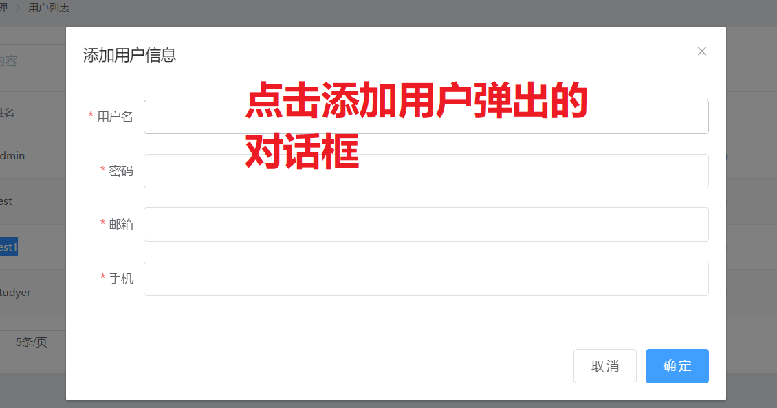 【elementUI】---添加用户功能实现_element中添加功能_studyer网的博客-CSDN博客