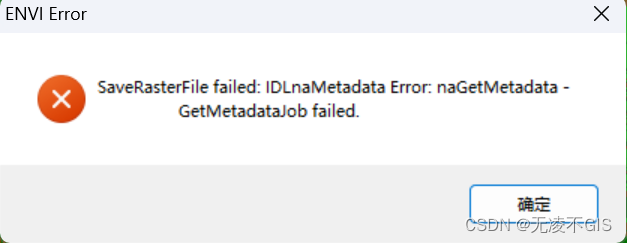 ENVI输出tif失败解决方法_envi导出tif出错-CSDN博客