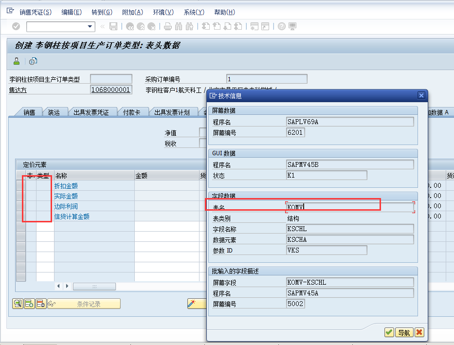 SAP 后台表查询方法及消息报错定位方法_sap程序开发一直查不到数据,用se16n直接查表就有数据-CSDN博客