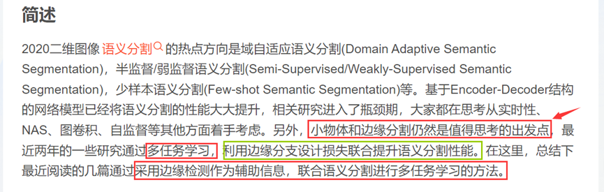 【三篇论文】语义分割+边缘检测的多任务学习_检测 + 分割 多任务-CSDN博客