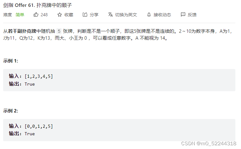 剑指 Offer 61. 扑克牌中的顺子-CSDN博客