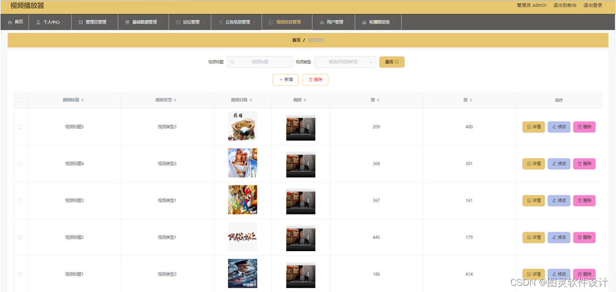 基于vue的视频播放器的设计与实现vue 视频播放器 Csdn博客