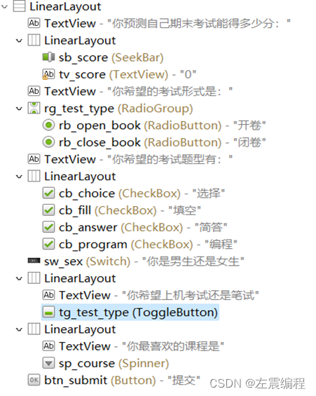 Android开发期末问卷调查app应用开发流程使用android中的控件设计2个调查问卷界面 Csdn博客