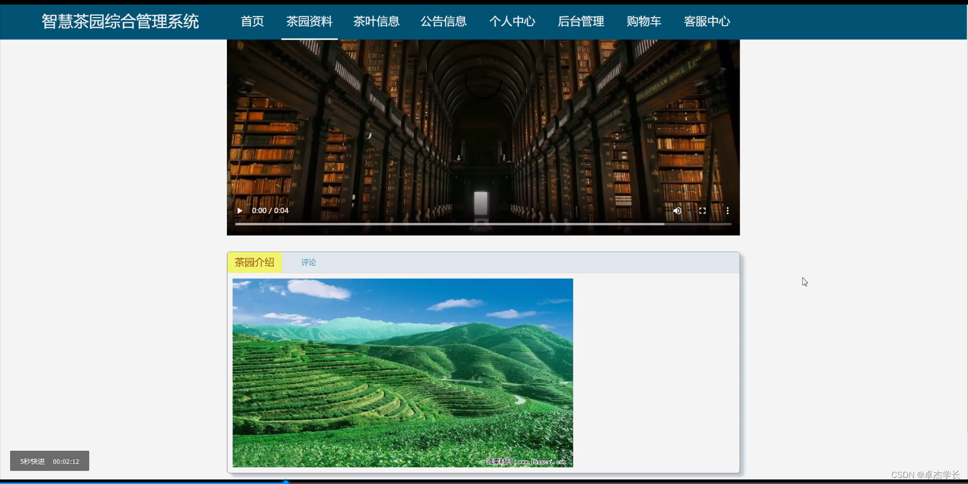 Java毕设项目智慧茶园综合管理系统计算机(附源码系统数据库lw)智慧茶园科研实验管理系统 Csdn博客