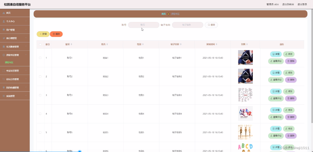 【附源码】计算机毕业设计java校园表白墙服务平台idea表白墙毕业设计文献 Csdn博客