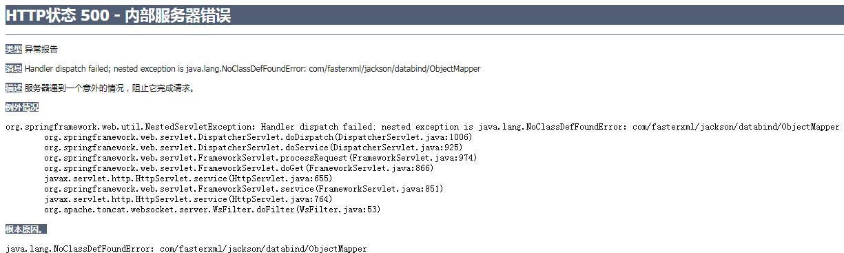 java.lang.NoClassDefFoundError: com/fasterxml/jackson/databind/ObjectMapper_failed to introspect ...