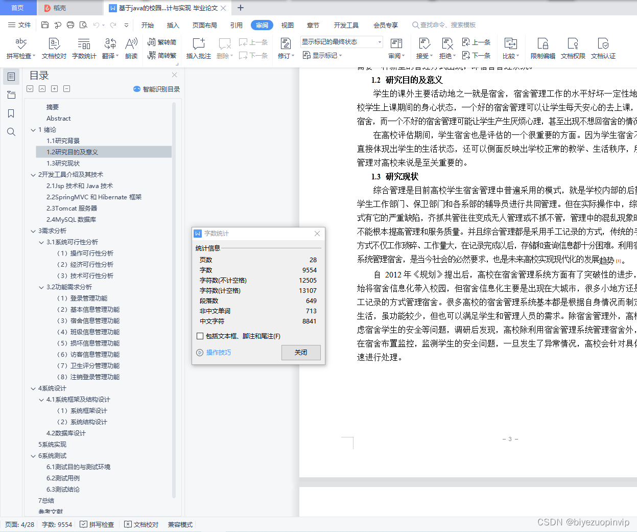 基于java的校园宿舍管理系统的设计与实现java宿舍管理系统设计报告 Csdn博客