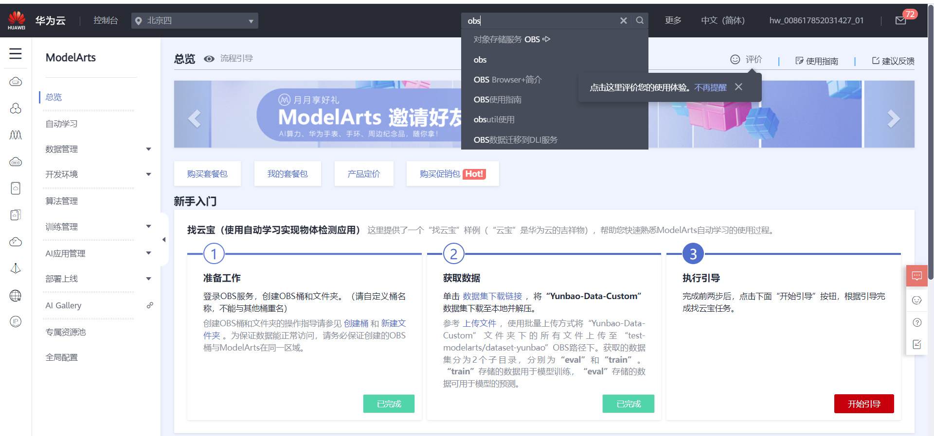 华为云ModelArts_华为云java-sdk获取iam用户token(使用密码-CSDN博客