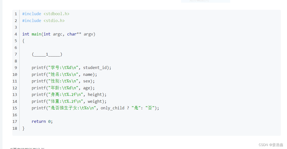 每日一题之c语言（0）_c语言中student.g="一串中文"正确吗?-CSDN博客