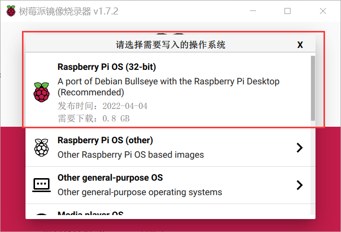 【树莓派-入门】树莓派Zero W利用Raspberry Pi Imager烧录系统+开机连接（2022-04-04 Raspberry Pi ...
