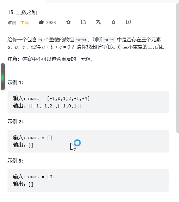 三数之和leetcode15 Csdn博客 