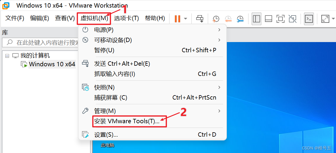 VMware16虚拟机：在Windows10系统下---安装VMware tools_windows10安装vmware tools-CSDN博客