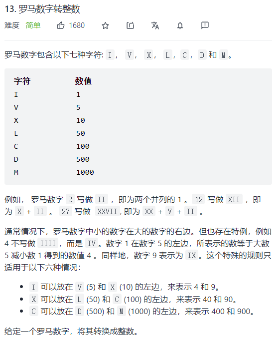 Vegetable Dog:13罗马数字转整数_symbolvalues['i' - 'a'] = 1;-CSDN博客