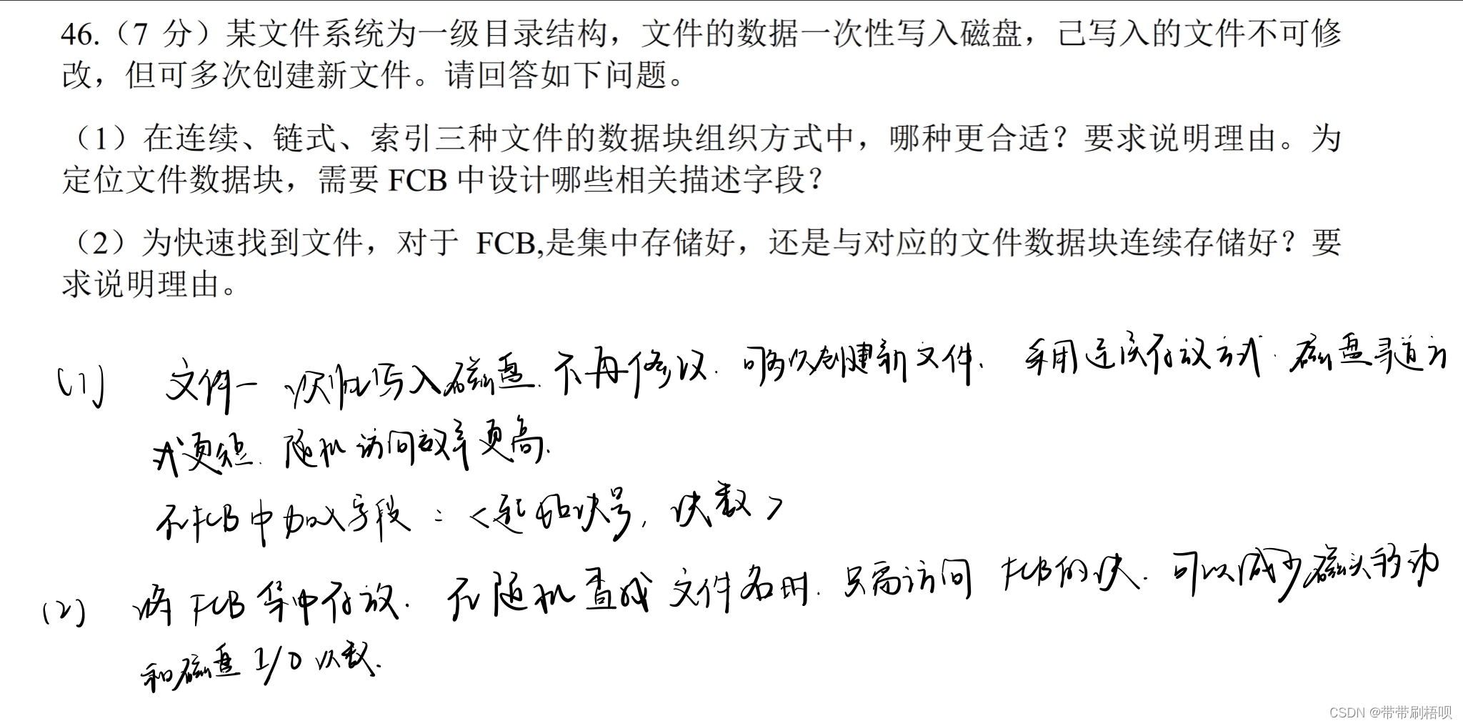 【408笔记】操作系统第四章 文件管理_文件索引节点-CSDN博客